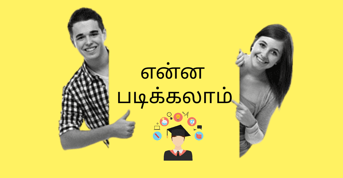 Higher Study Options After 12th Computer Science In Tamil - Tech Tamilan